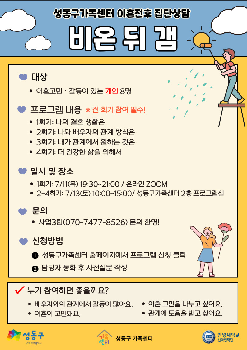 성동구 이혼전후 집단상담 패밀리서울서울가족포털 서울시가족센터